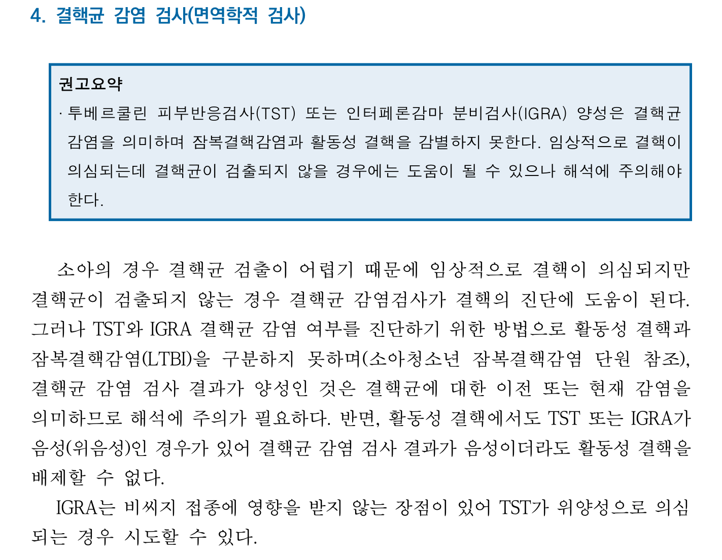 Tb pcr vs tst - 2024 PE 내과 6번 | 메디톡