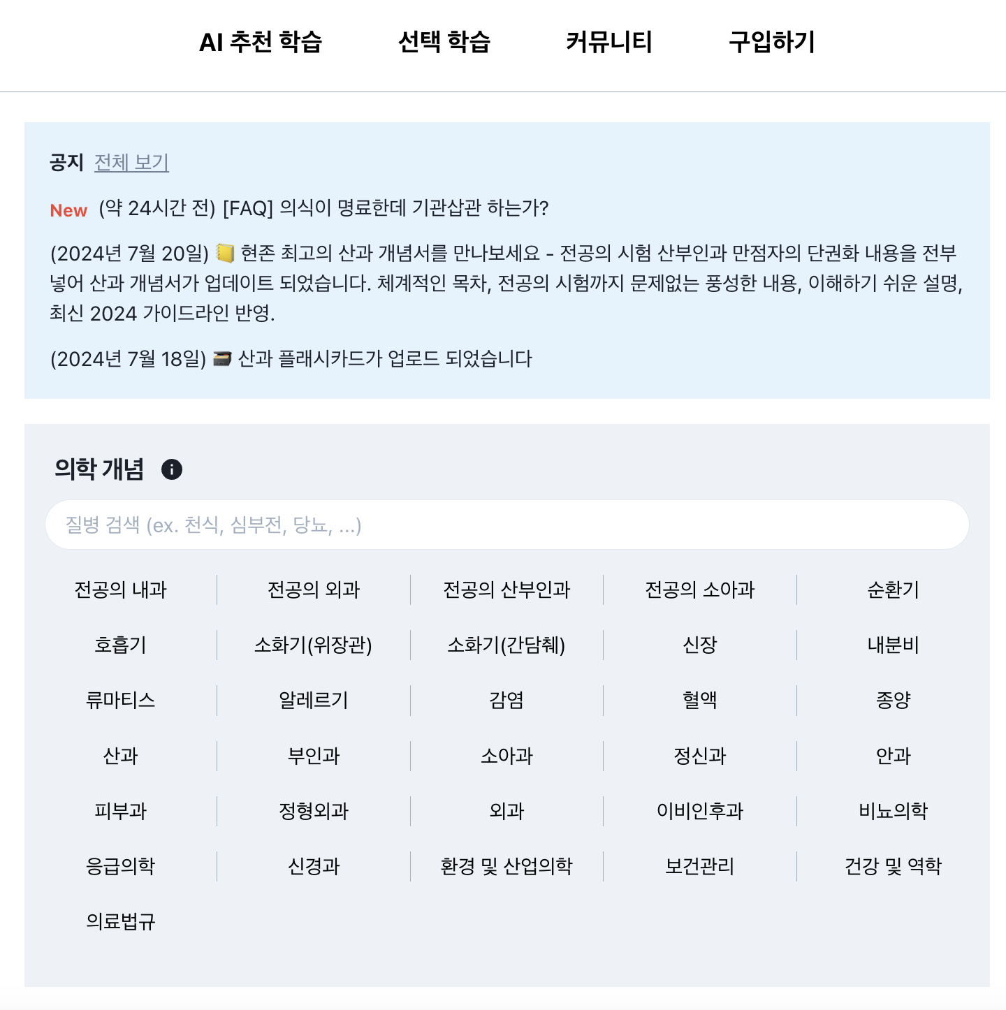 📒 현존 최고의 산과 개념서를 만나보세요 전공의 시험 산부인과 만점자의 단권화 내용을 전부 넣어 산과 개념서가 업데이트 되었습니다 체계적인 목차 전공의 시험까지 문제